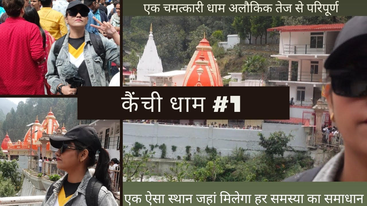 ||kenchi dham|| || कैंची धाम|| ||my first vlog|| || नीब करोरी बाबा ...