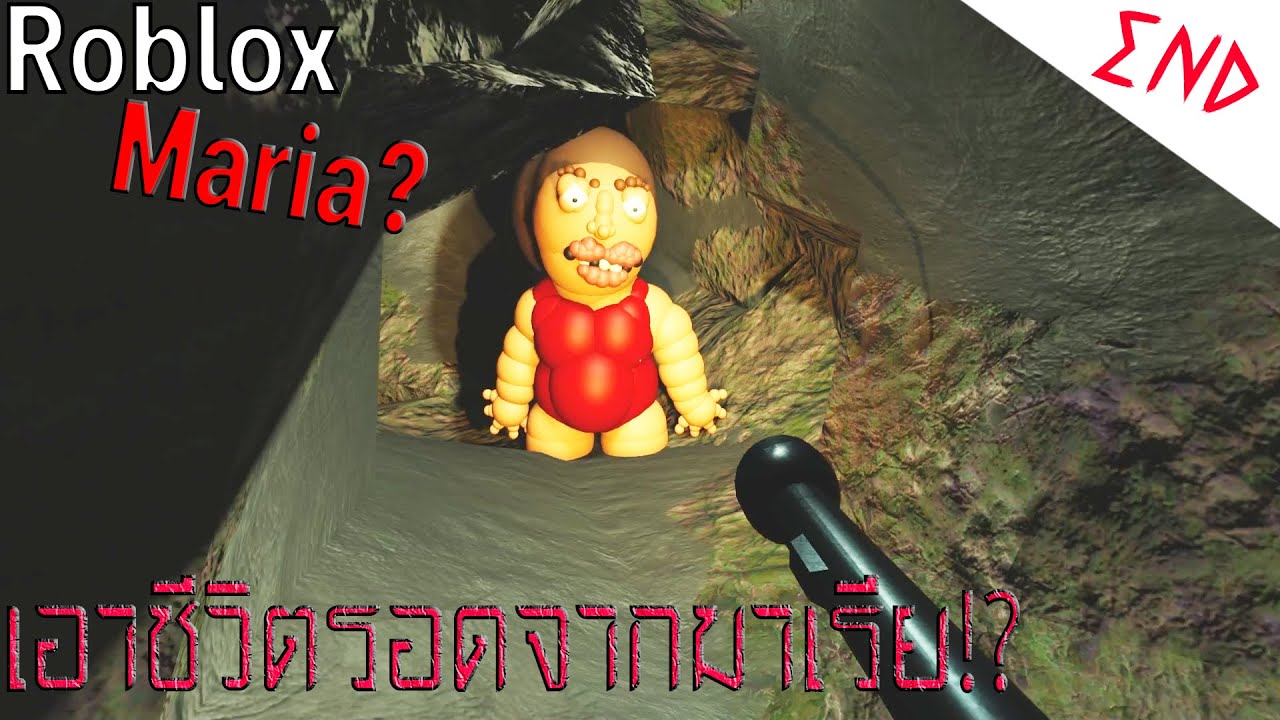 Roblox : MARIA? l เอาชีวิตรอดจากมาเรีย!? END - YouTube