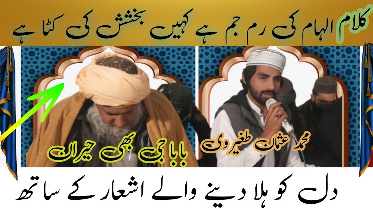 Ilhaam Ki Rim Jhim Ha Kai Bakshish ki Kata Ha ||By Mohammed Usman Javed ...