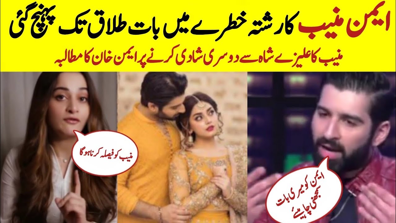 Aiman Khan Fight Muneeb Second Marriage l Saima Meer l Muneeb Butt ...