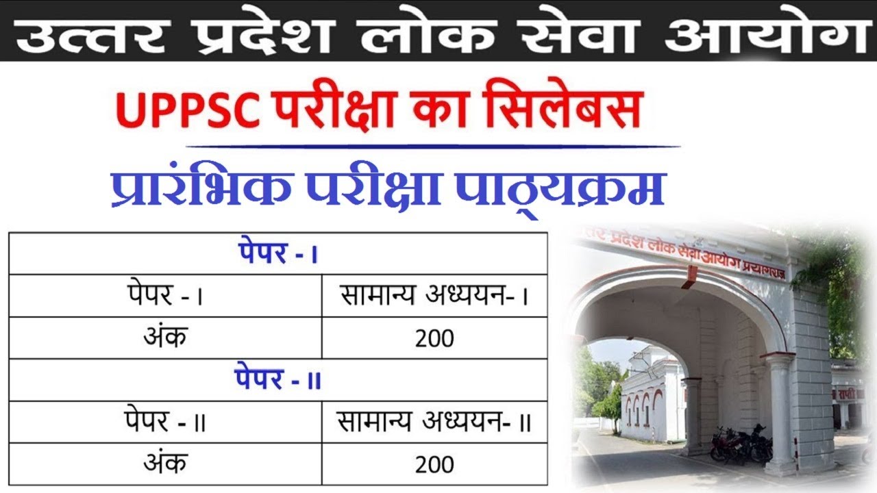uppcs preparation || uppcs prelims exam pattern || uppcs prelims ...
