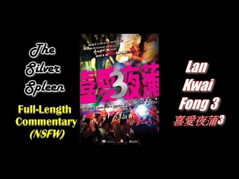 Lan Kwai Fong 3/喜愛夜蒲3 Full-Length Commentary - YouTube