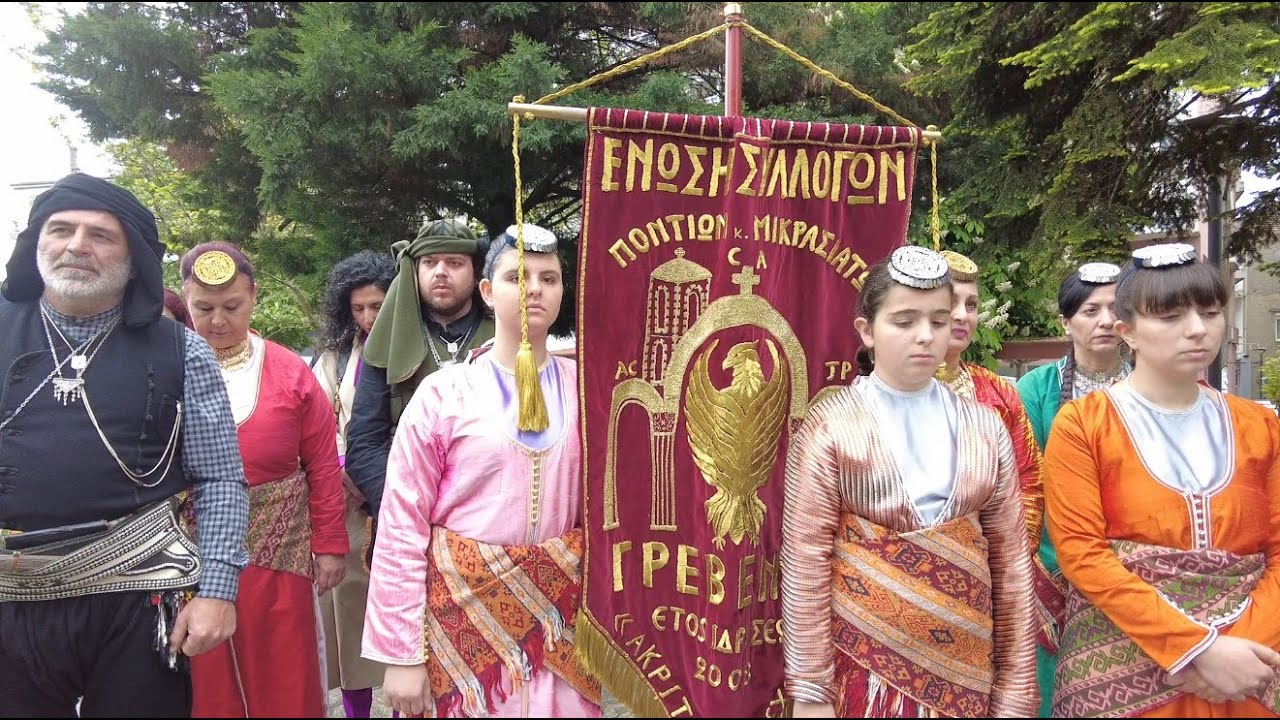 ΓΡΕΒΕΝΑ - ΗΜΕΡΑ ΜΝΗΜΗΣ ΓΕΝΟΚΤΟΝΙΑΣ ΤΩΝ ΠΟΝΤΙΩΝ - YouTube