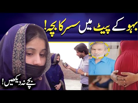 Bahu K Pait Ma Susar Ka Bacha | Susar Ny Apni Bahu Ko Pregnenet Kia | Married Life Story| Khuli Baat
