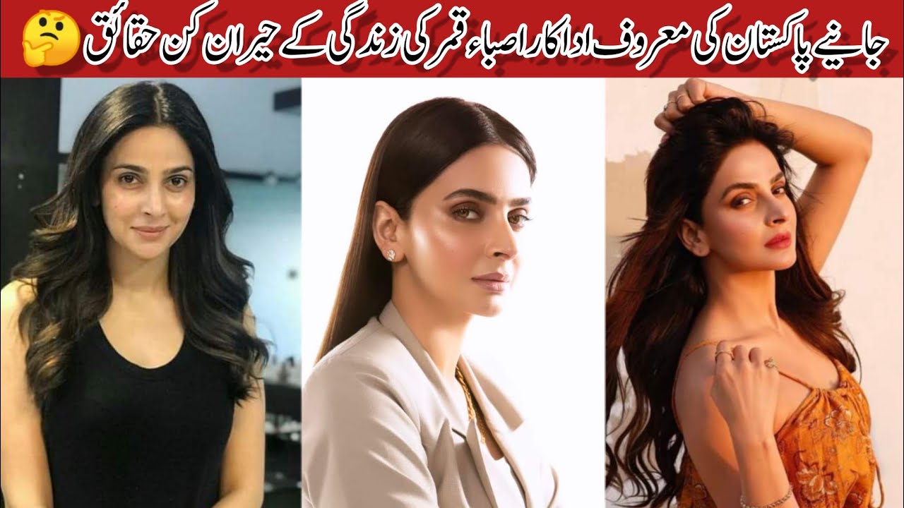 Saba Qamar Lifestyle Story 2023|Saba Qamar|Lifestyle |biography |Family ...