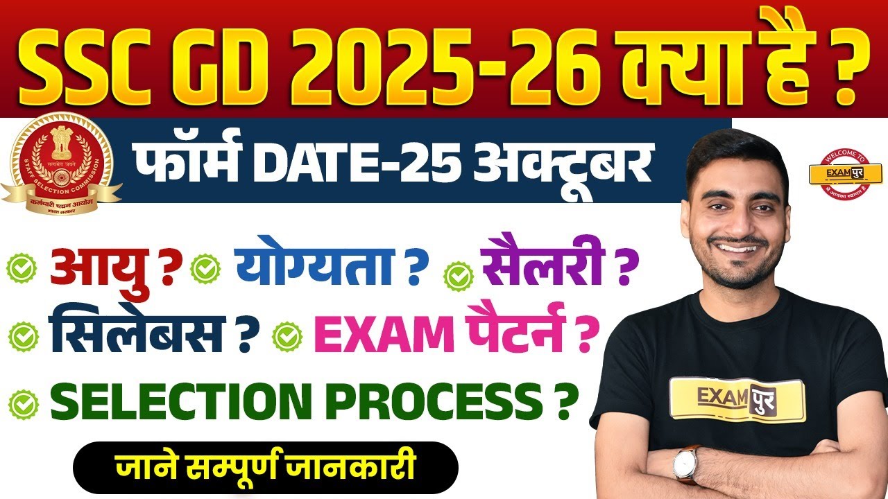 SSC GD KYA HAI ? SSC GD AGE, ELIGIBILITY, SYLLABUS, EXAM PATTERN ...