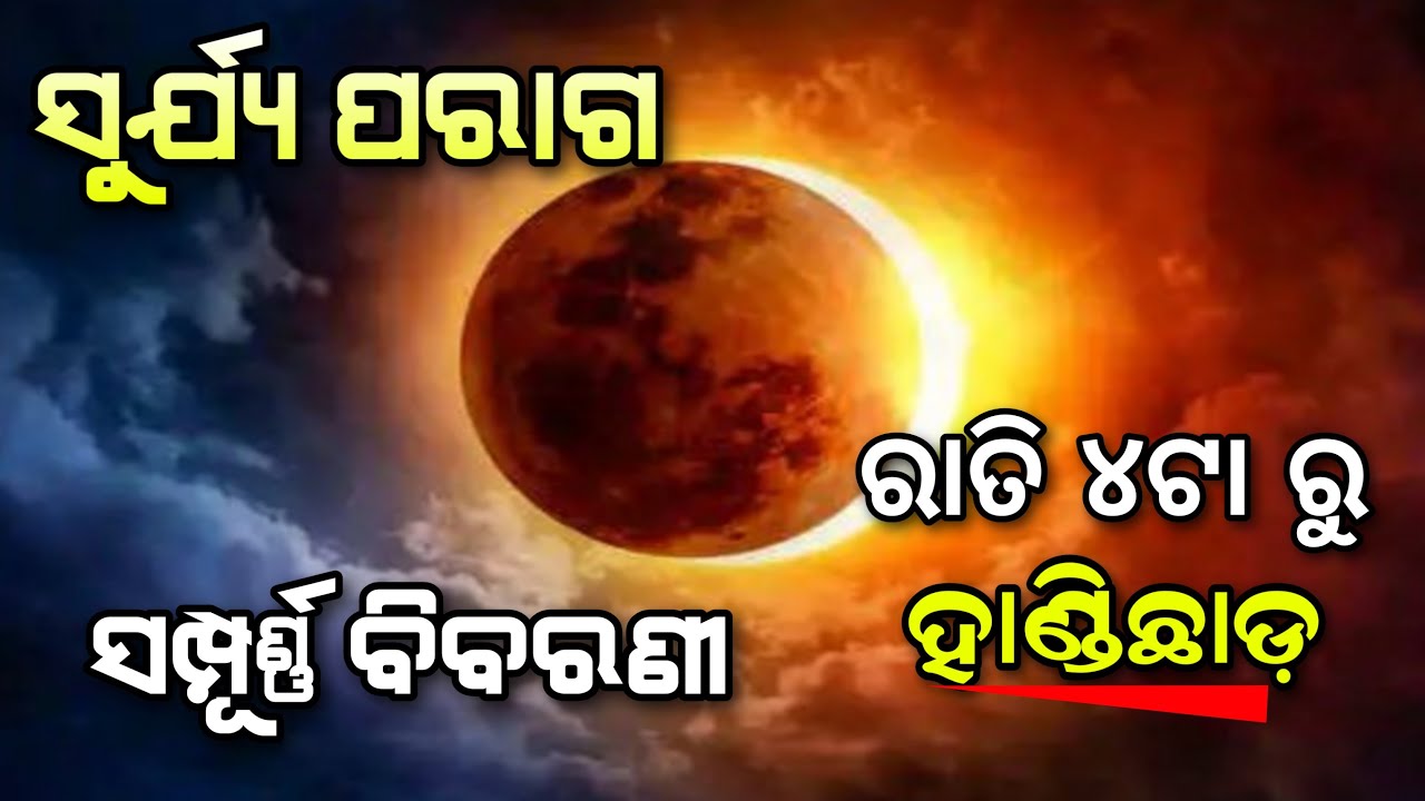 Solar Eclipse 2022 Odisha | Surjya Parag Date and Time | 25 October ...