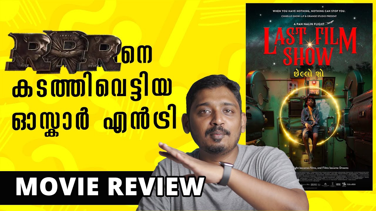 Chhello Show Review | Last Film Show | @NetflixIndiaOfficial | Unni ...
