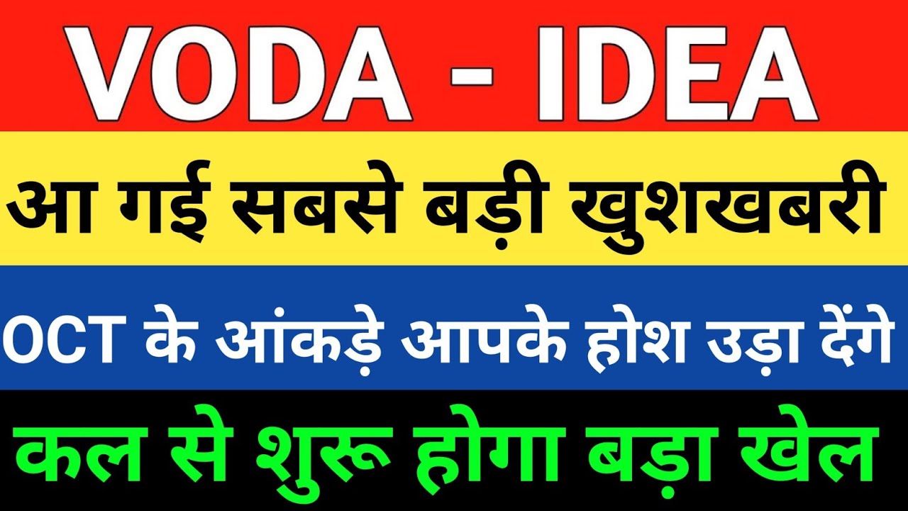 कल से शुरू होगा बड़ा खेल | VODA IDEA LATEST NEWS | VODA IDEA NEWS ...