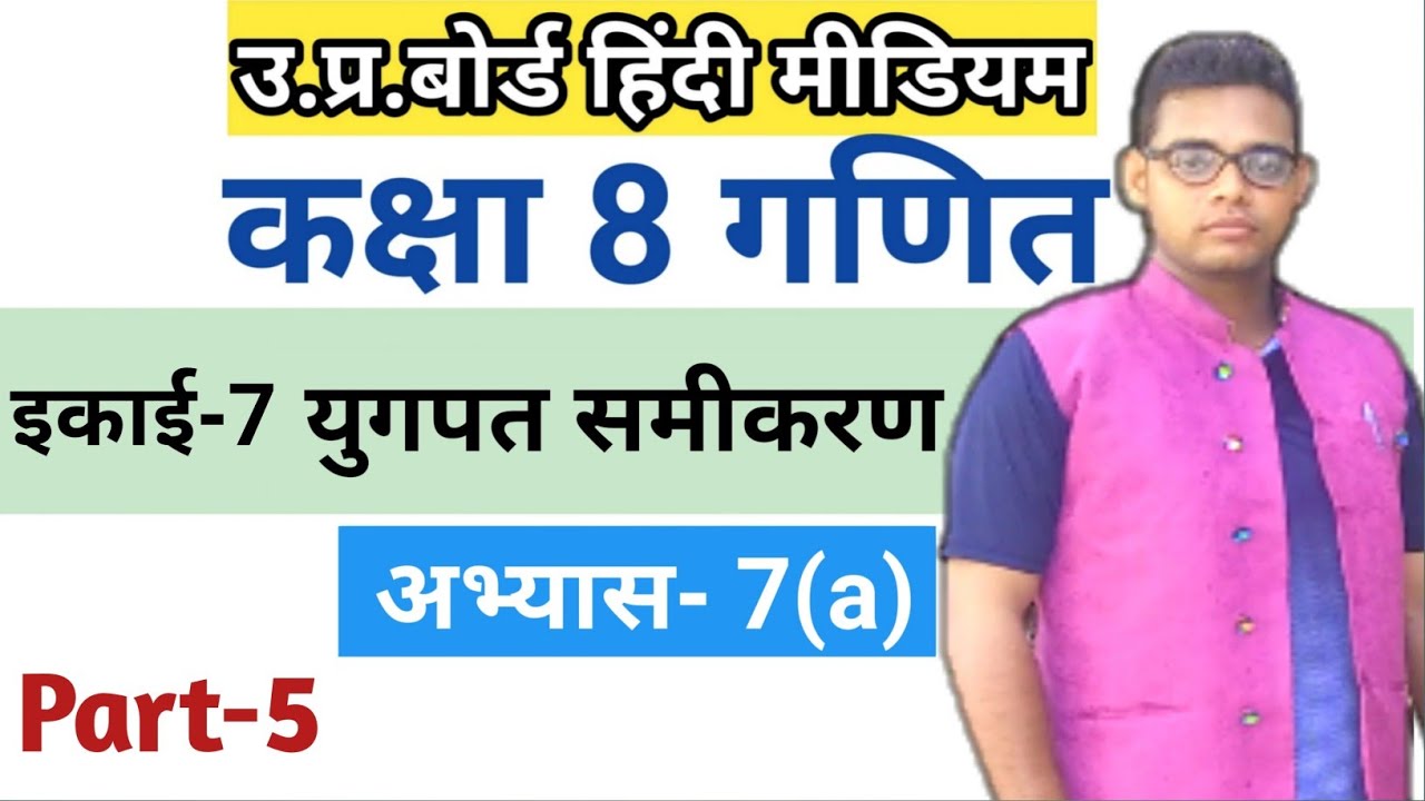 Up Board Class 8 Math Solution In Hindi 7 a up-board-class-8-math-solution-in-hindi-7-a