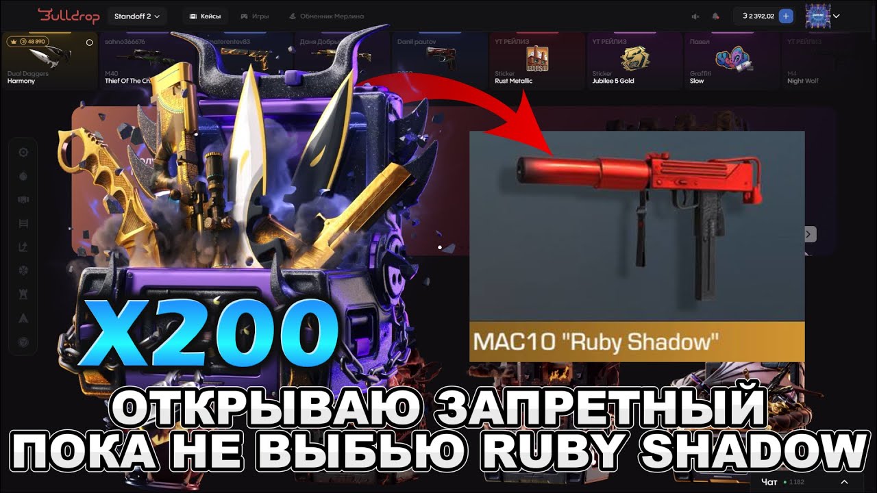 ОТКРЫВАЮ ЗАПРЕТНЫЙ, ПОКА НЕ ВЫБЬЮ MAC10 RUBY SHADOW НА BULLDROP! ПОПЫТКА НОМЕР 2 - YouTube