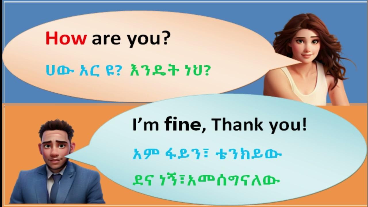 እንግሊዝኛ ንግግር ልምምድ ክፍል 7practice English Conversation Part 7english Speaking Practice Amharic
