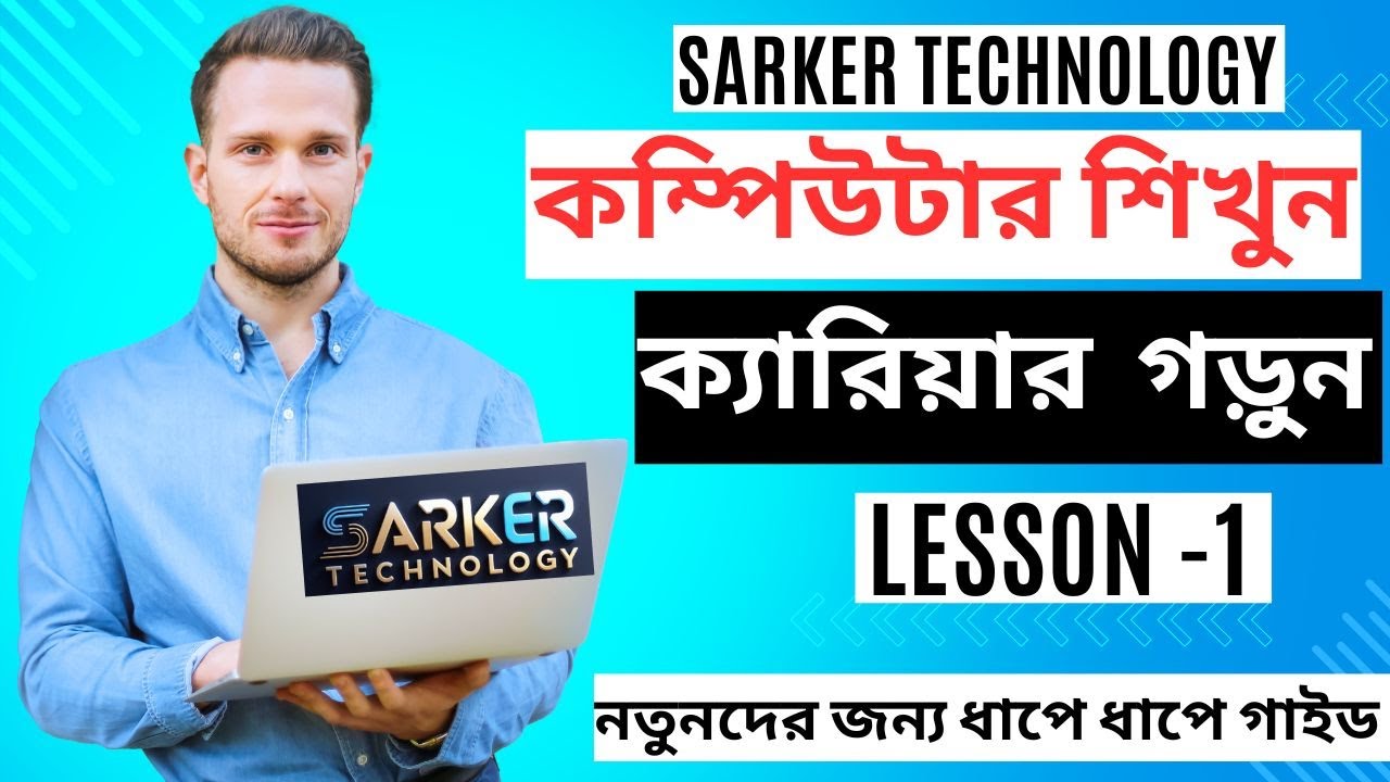 Sarker Technology Computer & Mobile Tips Free Computer Course Tech Video computer basics, MS ...