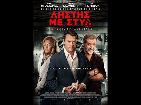 ΛΗΣΤΗΣ ΜΕ ΣΤΥΛ (Bandit) - trailer (greek subs)