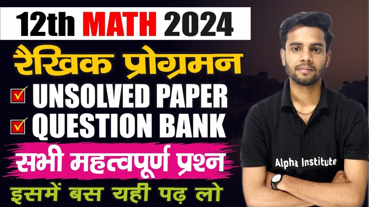 12th math unsolved paper and questions bank imp ques,/one shot revision ...