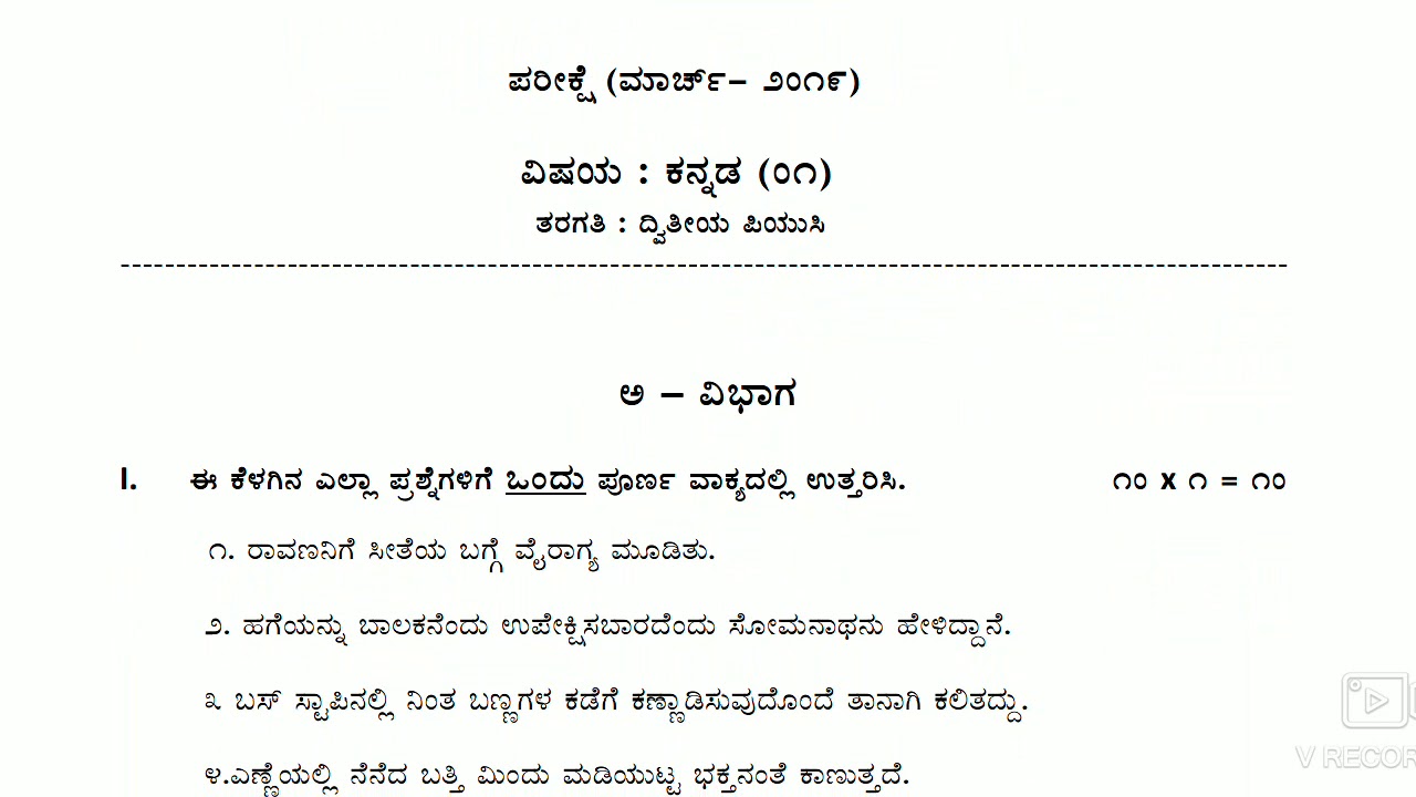 2nd PUC Kannada Question Paper 2019 March Key Answers YouTube 2nd-puc-kannada-question-paper-2019-march-key-answers-youtube