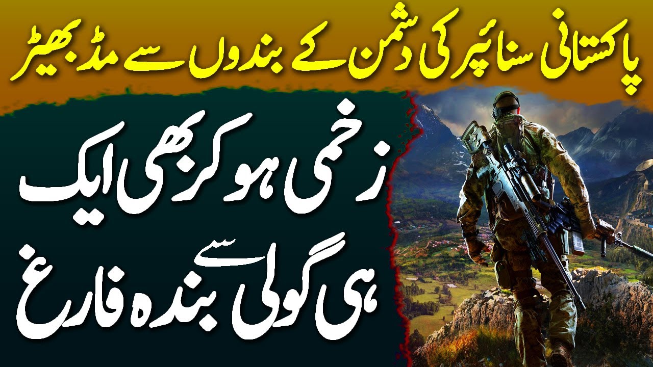 SNIPER | Ep40 | Pakistani Sniper Ne Zakhmi Hoker Bhi AIk Hi Goli Se ...