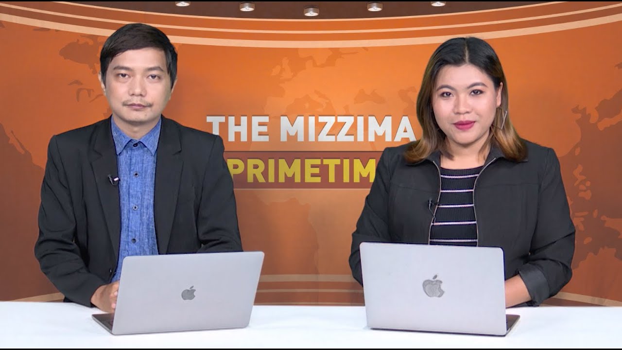 ဧပြီလ ၁၀ ရက်နေ့၊ ည ၇ နာရီ၊ The Mizzima Primetime မဇ္စျိမ ပင်မသတင်းအစီအစဥ် Youtube