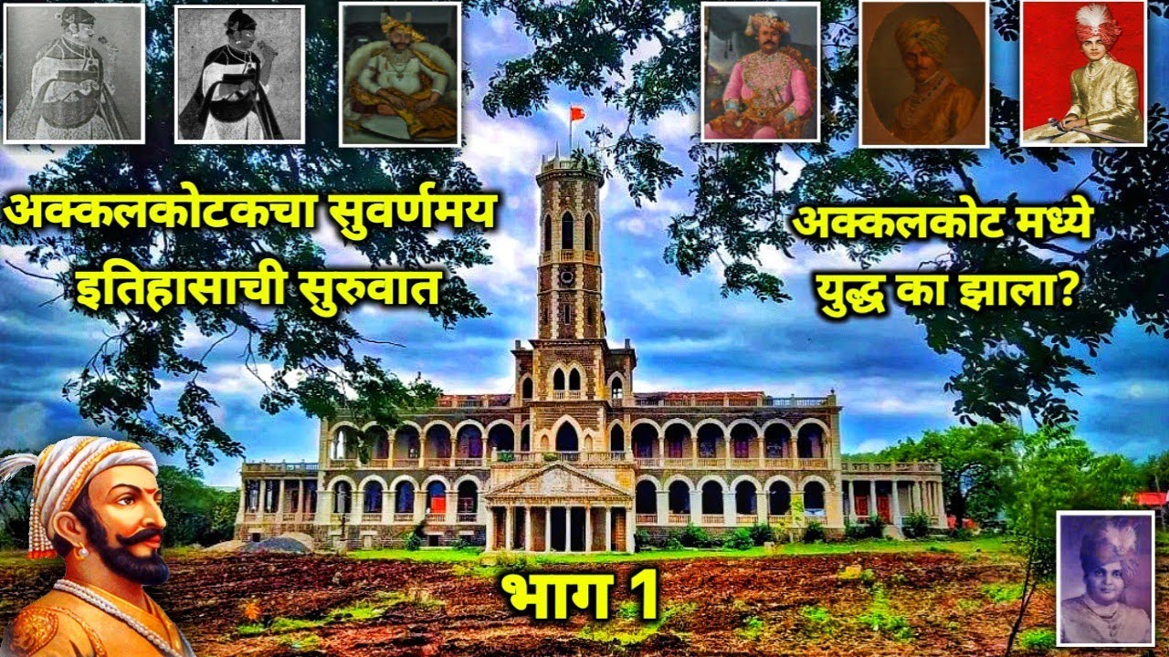 अक्कक्कोटचा सुवर्णमय इतिहास भाग 1|| beginning of Akkalkot History Part ...