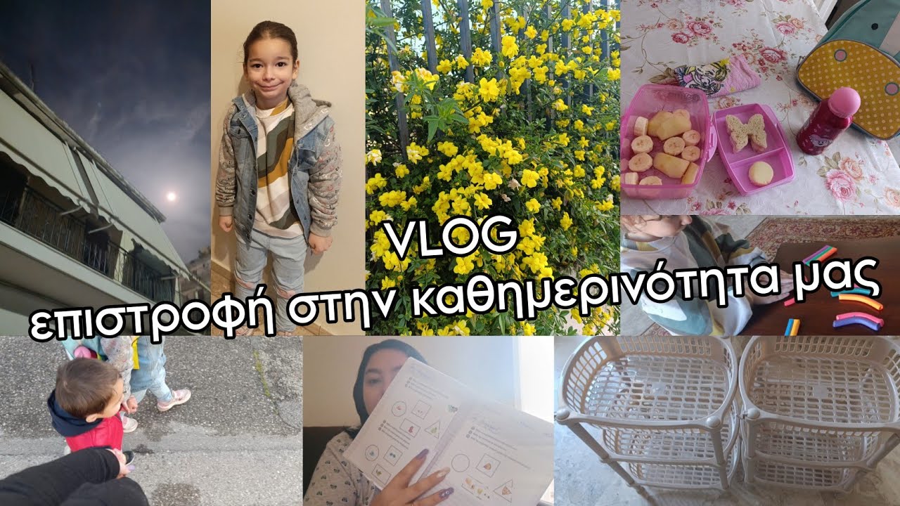#vlogs επιστροφή στην καθημερινότητα μας | κόλπο για τα μπαλόνια | κ.α ...