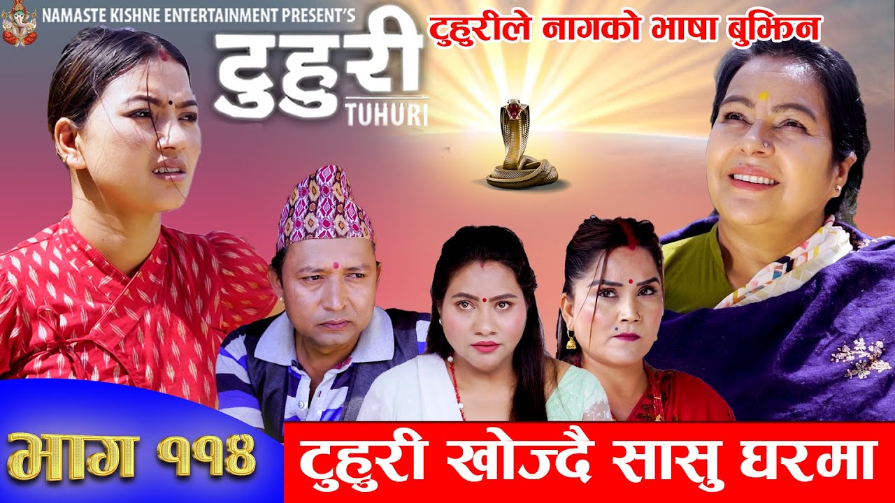 टुहुरी |TUHURI | टुहुरीलाई खोज्न सासु घरमा | EP 114 | ft. Alina, Binod ...