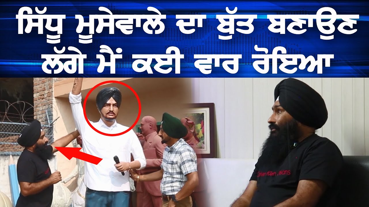 ਰੋ ਰੋ ਕੇ ਬਣਾਇਆ ਬੁੱਤ ਮੈਂ ਬਾਈ ॥Sidhu Moose Wala॥Artist Iqbal Gill ॥Pali ...