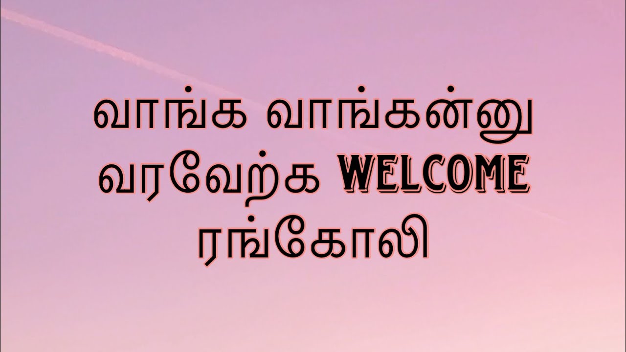 How to draw welcome rangoli for functions | easy welcome 🙏 rangoli ...