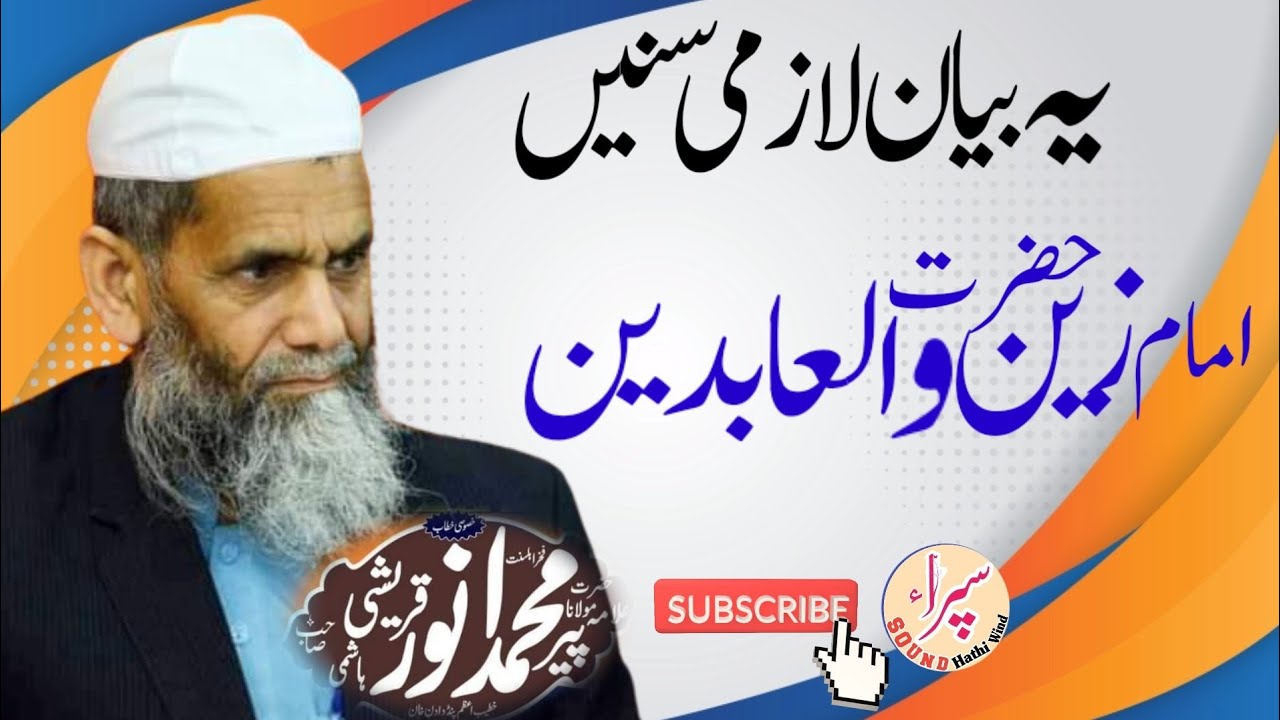 hazrat imam zain ul abedin | pir muhammad anwar qureshi | new bayan ...