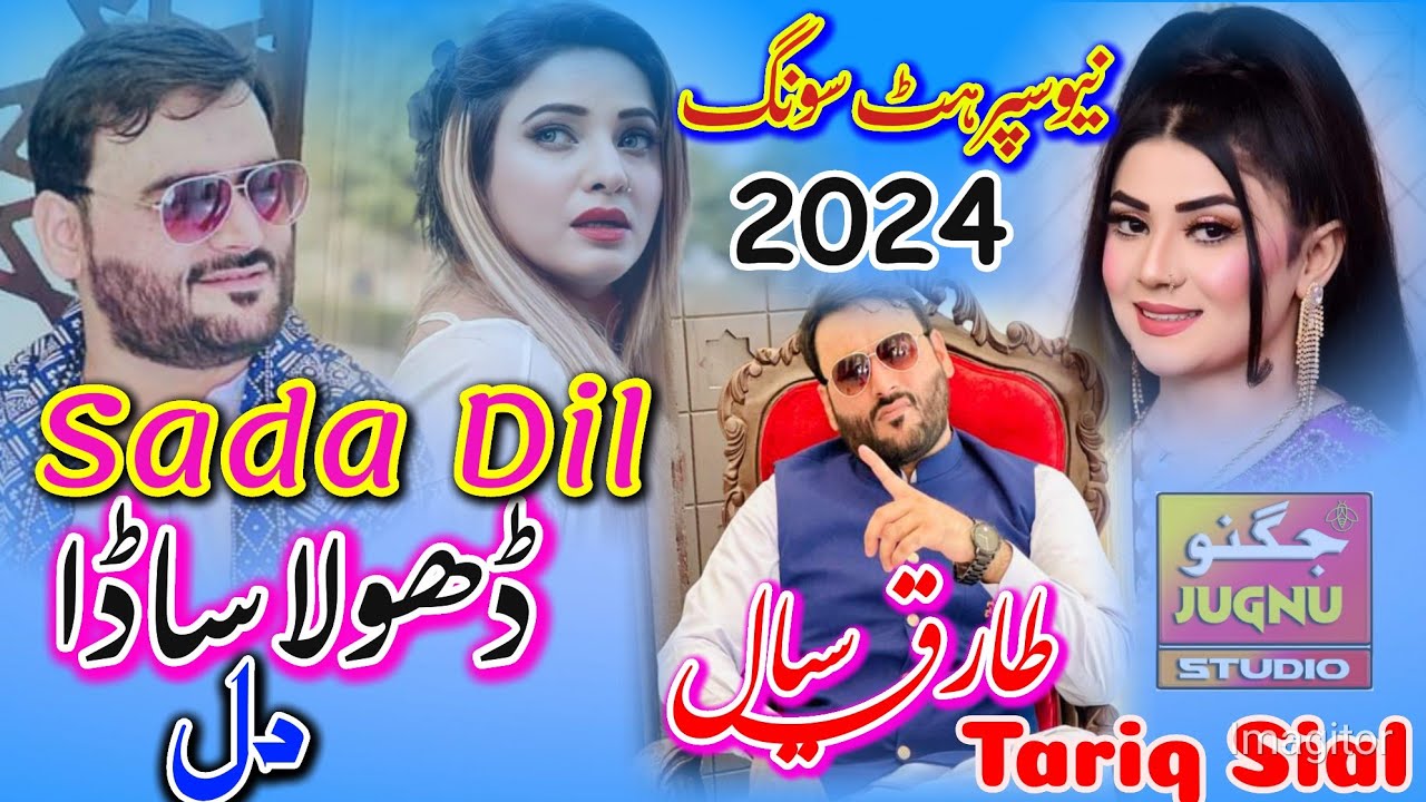 Dhola Sada Dil By Tariq Sial || Latest Saraiki & Panjabi Song || 2024 ...