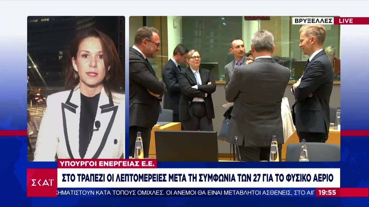 Υπουργοί ενέργειας ΕΕ: Στο τραπέζι οι λεπτομέρειες μετά τη συμφωνία των ...