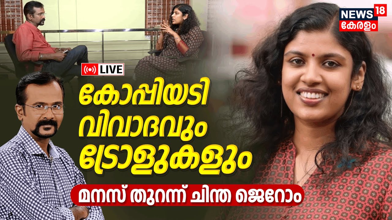 LIVE |Chintha Jerome Exclusive Interview | Resort Controversy | PhD ...