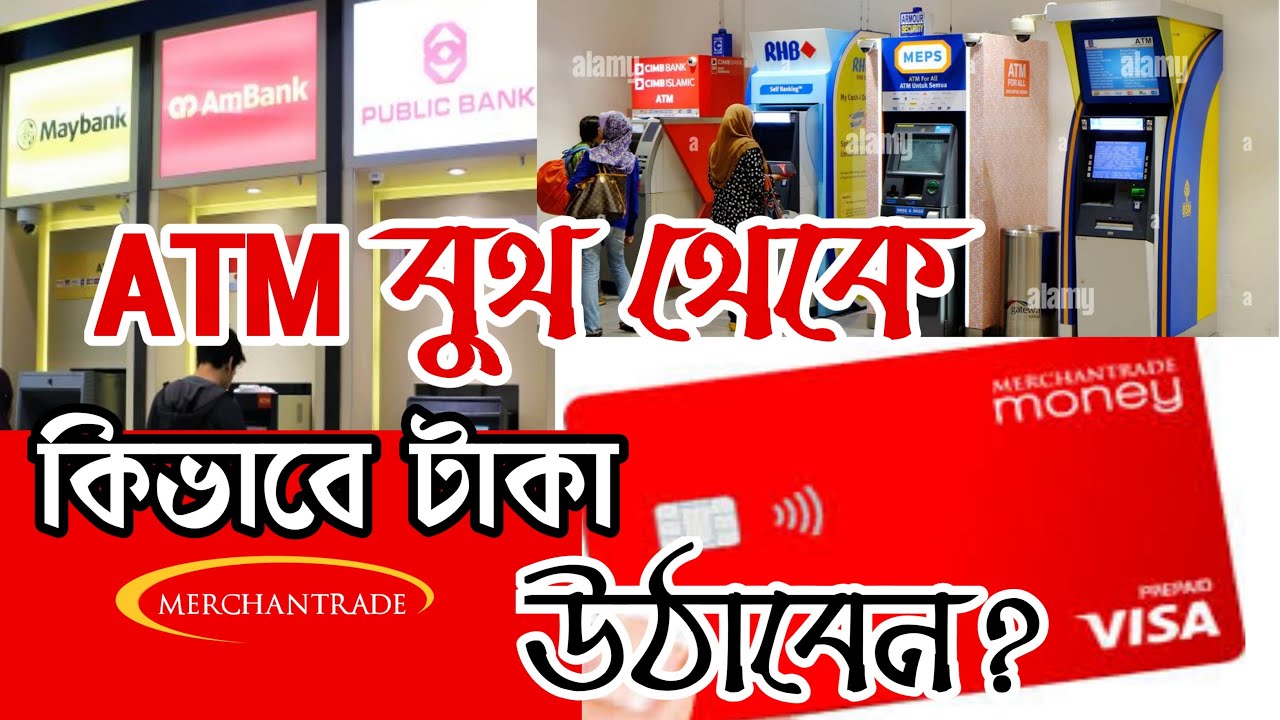 ATM বুথ থেকে Merchantrade Money Card দিয়ে কিভাবে রিঙ্গিত Withdraw ...