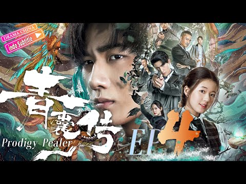 Pengupas ajaib丨EP04丨Lusi Zhao&Hongyi Li丨Prodigy Pealer丨Drama China|青囊传