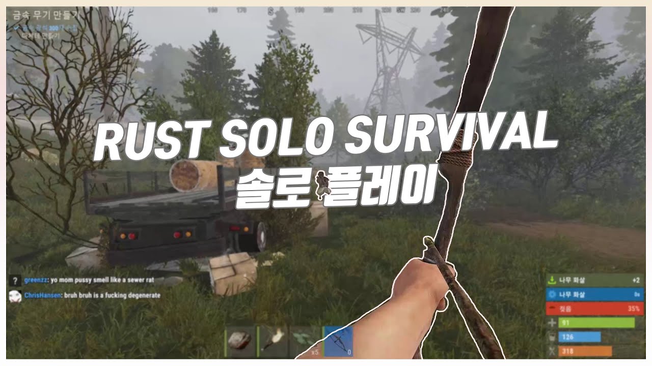 러스트 솔로 플레이 1편 ㅣ Rust Solo Survival (1of ?) - YouTube