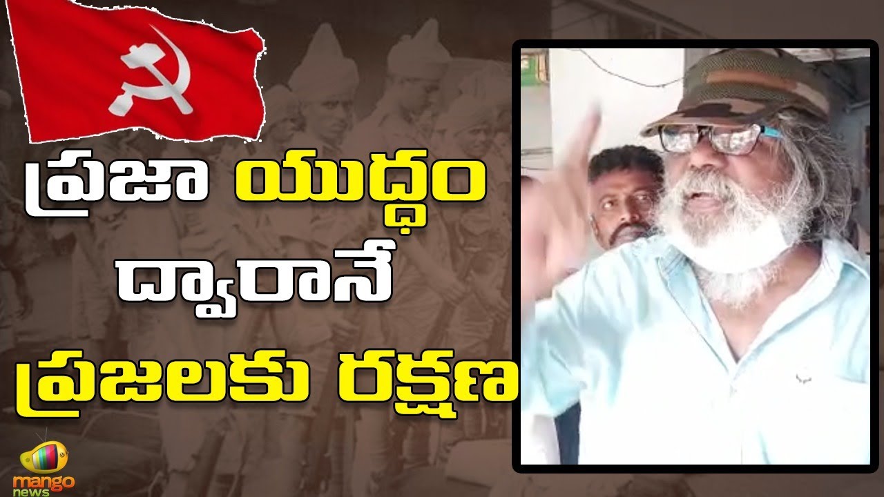 ప్రజా యుద్ధం ద్వారానే ప్రజలకు రక్షణ | Janashakti Leader Kura Rajanna ...