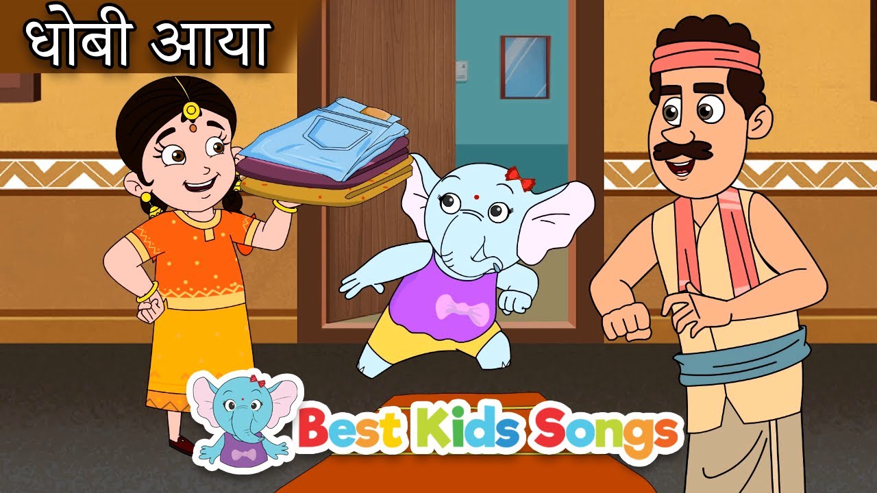 Dhobi Aaya Dhobi Aaya | धोबी आया धोबी आया | Best Kids Songs - YouTube
