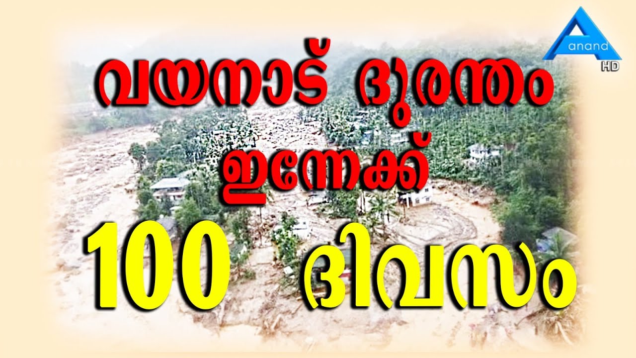 SPECIAL PROGRAM {wayanad landslide} #wayanad #wayanadlandslide # ...