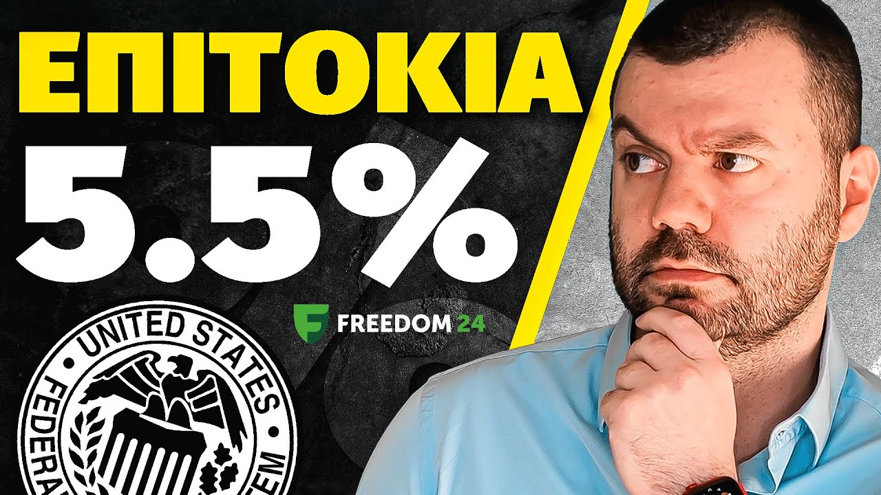 FED: ΤΙ ΣΥΝΈΒΗ ΜΕ ΤΑ ΕΠΙΤΟΚΙΑ! - YouTube