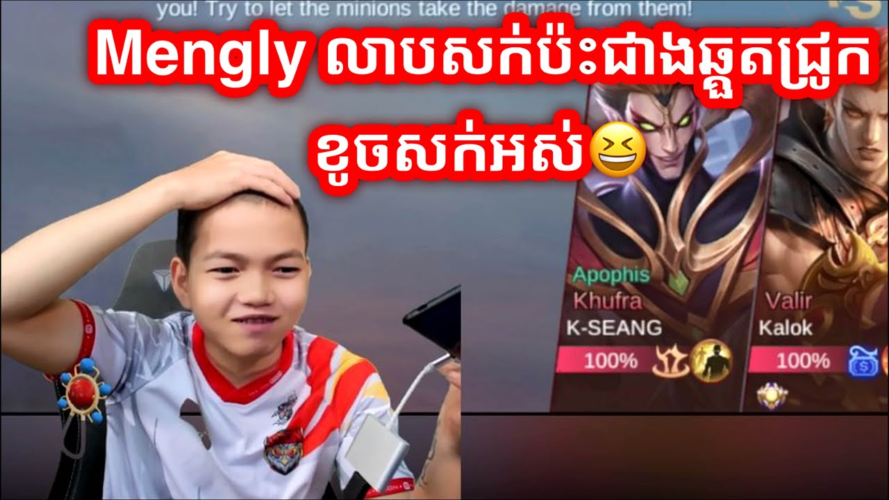 Mengly លាបសក់ប៉ះជាងអត់ចេះលាបខូចសក់អស់ | Mobile legend Khmer | YIN Epic ...