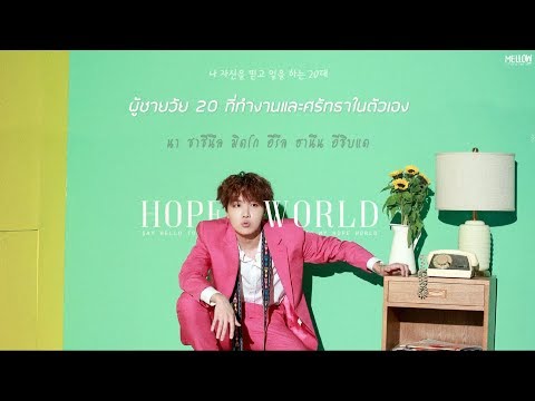 [THAISUB] J-Hope - Hope World