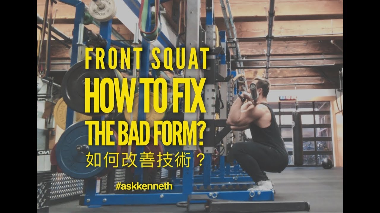 Front Squat 深蹲 | How To Fix The Bad Form? 如何改善技術？| #AskKenneth - YouTube