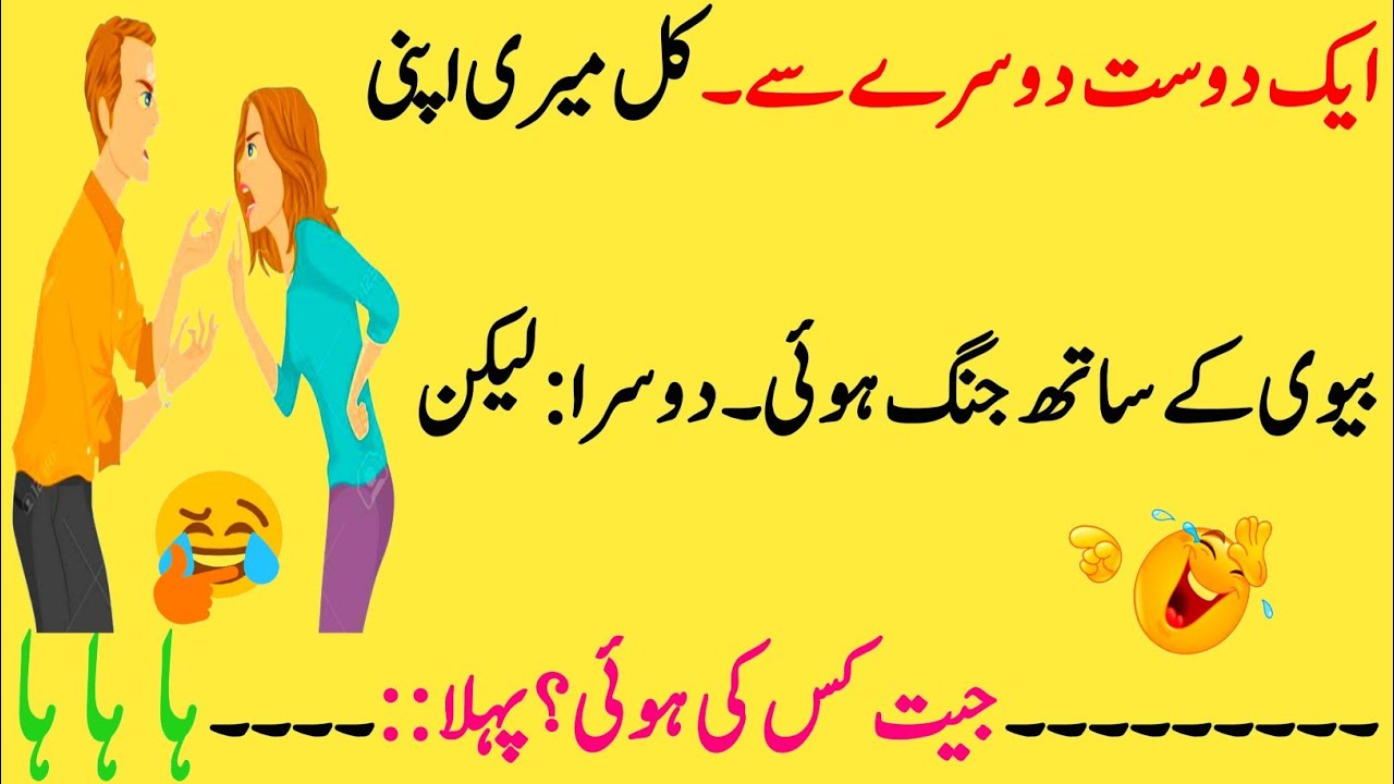 Funny Conversation Between Two Friend Urdu Lateefay Funny Jokes ...