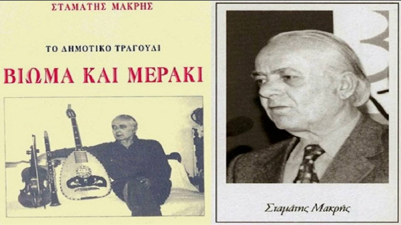 «Ένα κομμάτι σύννεφο...», καλαματιανό (Πελοπόννησος) ~ Σταμάτης Μακρής ...
