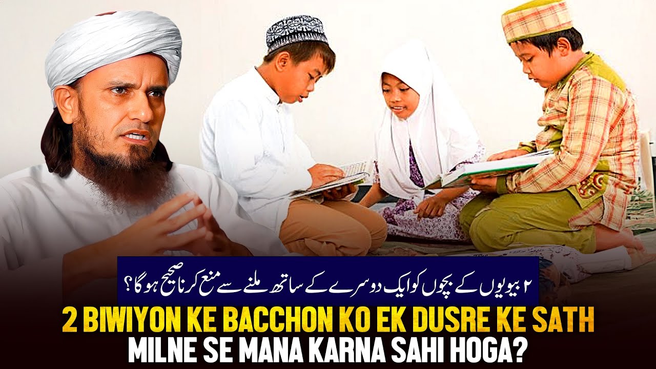 Doh Biwiyon Ke Bacchon Ko Ek Dusre Ke Sath Milne Se Mana Karna Sahi Hoga? | Ask Mufti Tariq ...