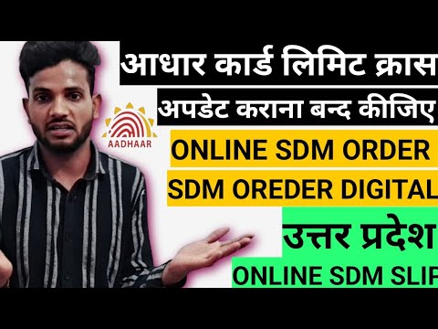 #Aadhar DOB Limit Cross/#SDM Order Online/#CRS Portal BirthCertificate ...
