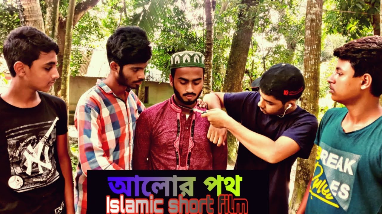 new Islamic short film (আলোর পথ) ২০২১ - YouTube