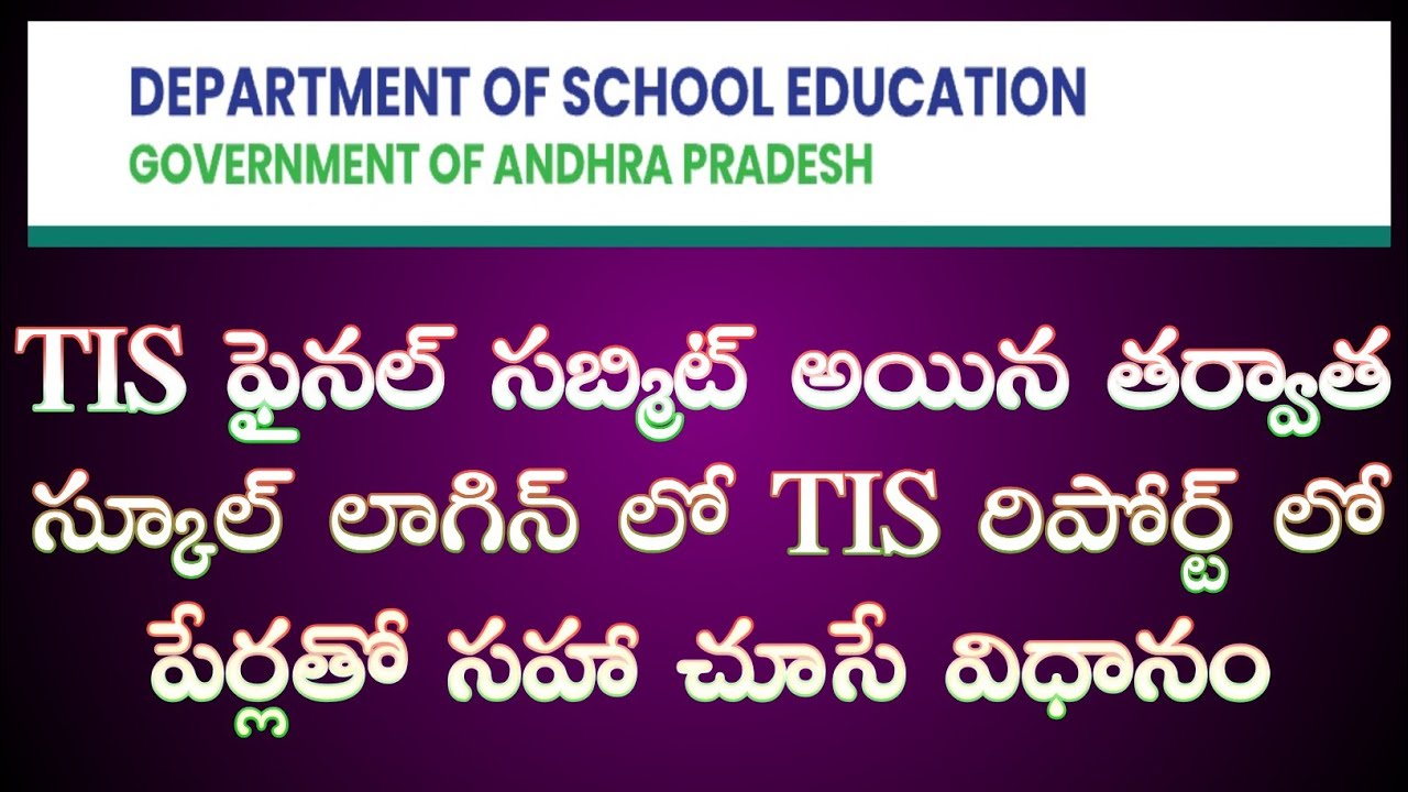 how to cheack TIS report with names in school login - YouTube