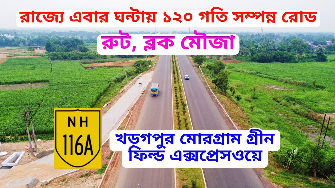 NH-116A Kharagpur Morgam Greenfield Expressway | কোন রুট দিয়ে যাবে ...