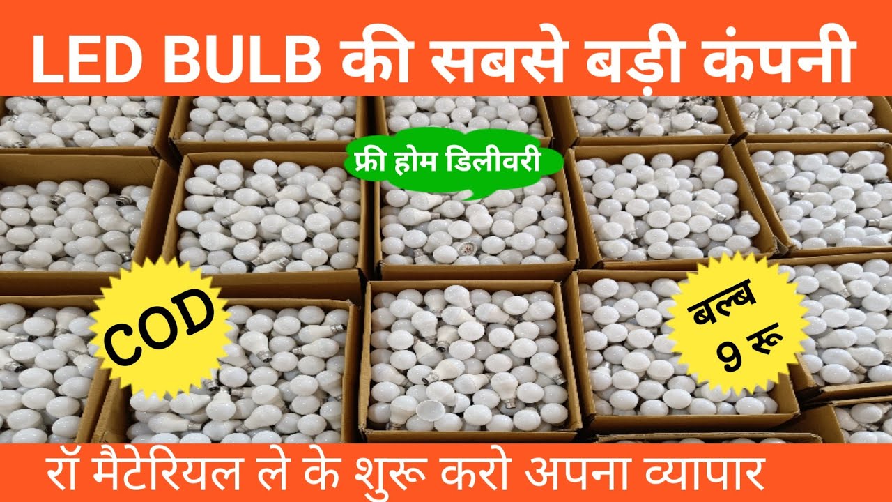 LED BULB BUSINESS IDEAS II LED BULB RAW MATERIAL MANUFACTURERS ll CASH ...