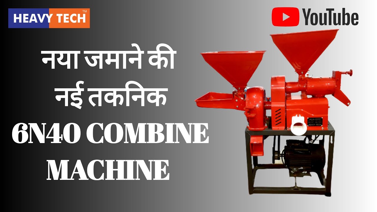 HEAVY TECH MINI RICE MILL 6N40 COMBINED MODEL|| KISAN MACHINERY||2 KA ...